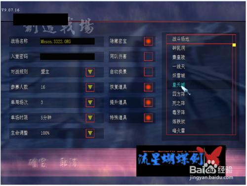 流星蝴蝶剑局域网加人步骤详解