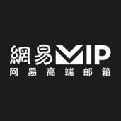 网易邮箱破解VIP版本app截图