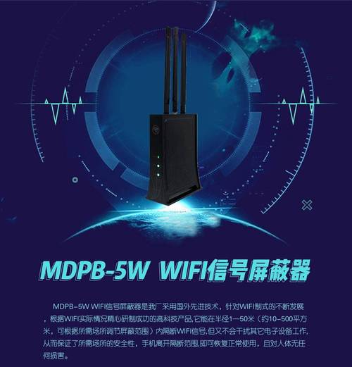 wifi屏蔽器