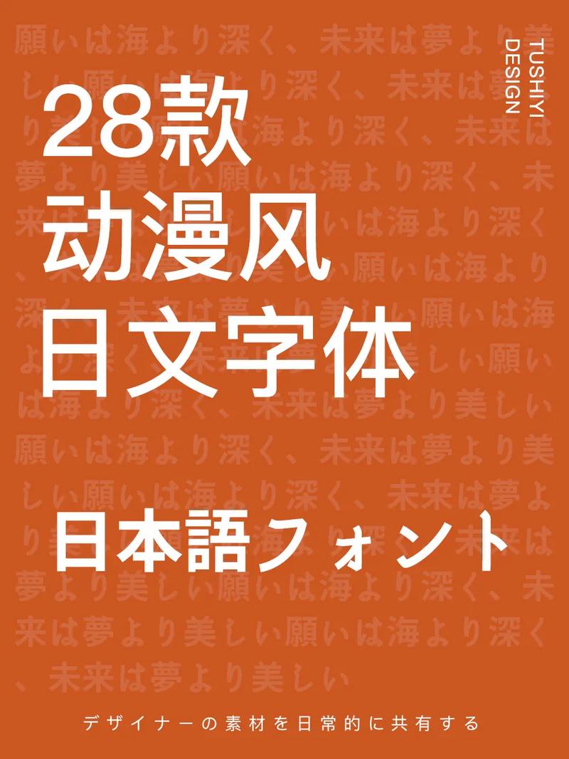 常用的日文字体