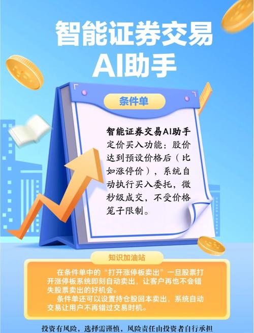 股票自动交易助手1.02图标