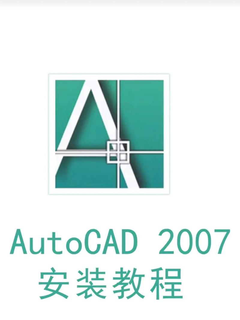 AutoCAD2007破解版免费版安装图标