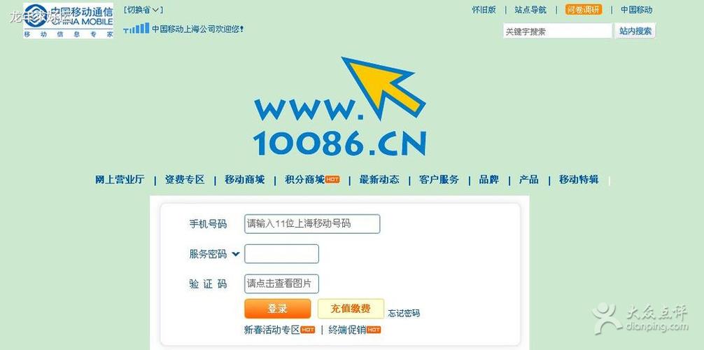 中国移动上海官网