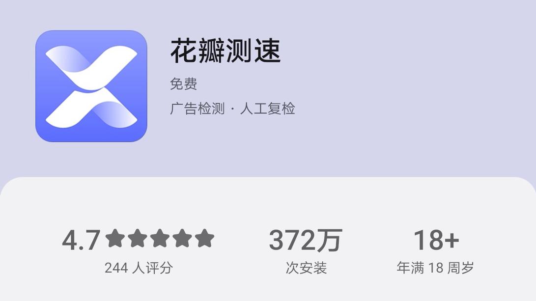 花瓣测速最新版本更新内容说明图标