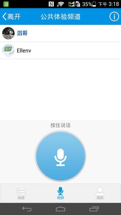 滔滔对讲机v2.5.2安装图标