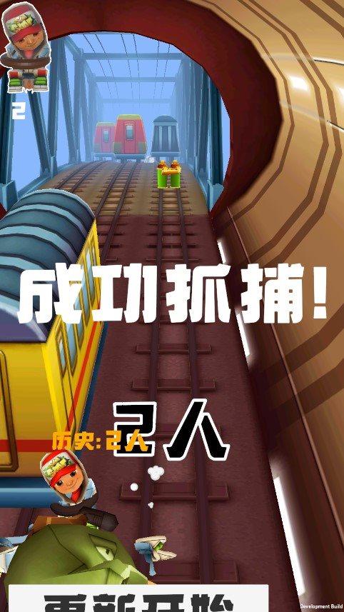 地铁抓捕最新版本截图
