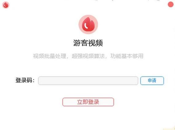 游客视频电脑端官方安装最新版本图标