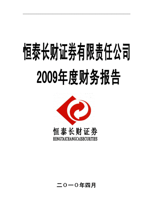 恒泰长财证券手机版安装
