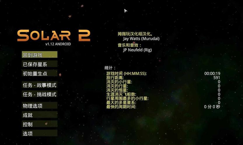 太阳系行星2MOD菜单最新版游戏介绍