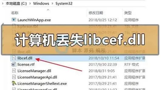libcefdll丢失解决方法