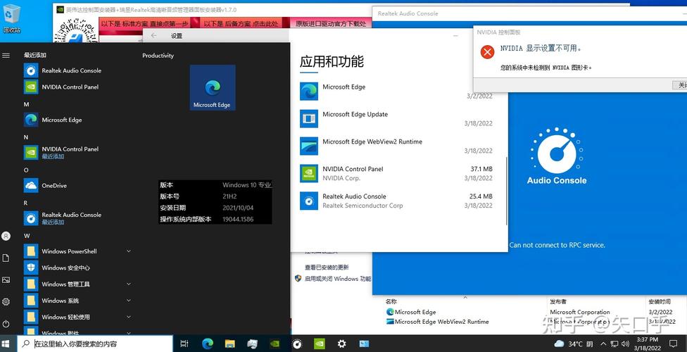 win10无realtek控制面板