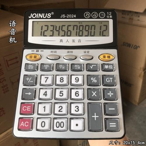 计算器2024最新版本缩略图
