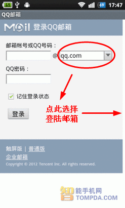 别人登我的qq邮箱有提示吗图标