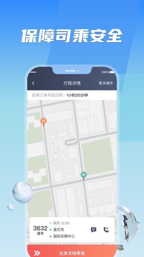 旗妙出行极速版司机端