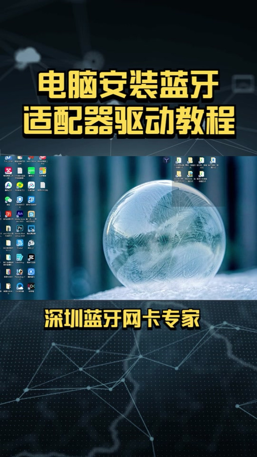 win10蓝牙驱动手机版安装步骤详解图标