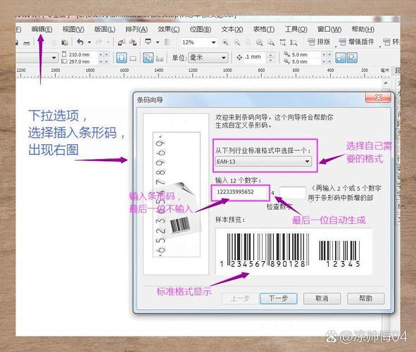 coreldraw条形码教程图标