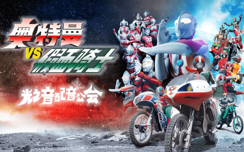 奥特曼vs假面骑士5.0