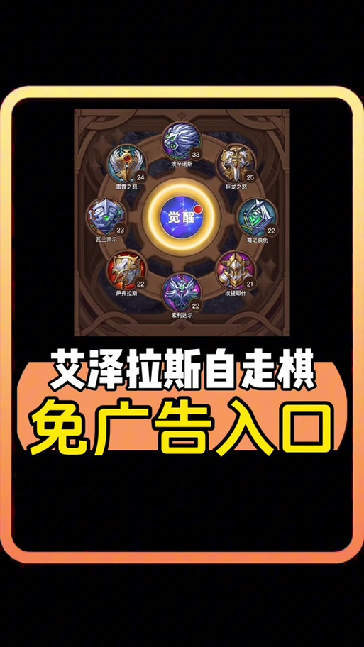 燃烧自走棋免广告版怎么图标
