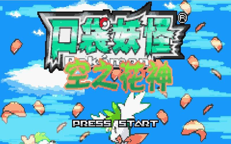 口袋妖怪空之花神破解版图标