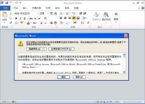 office表格病毒怎么处理截图