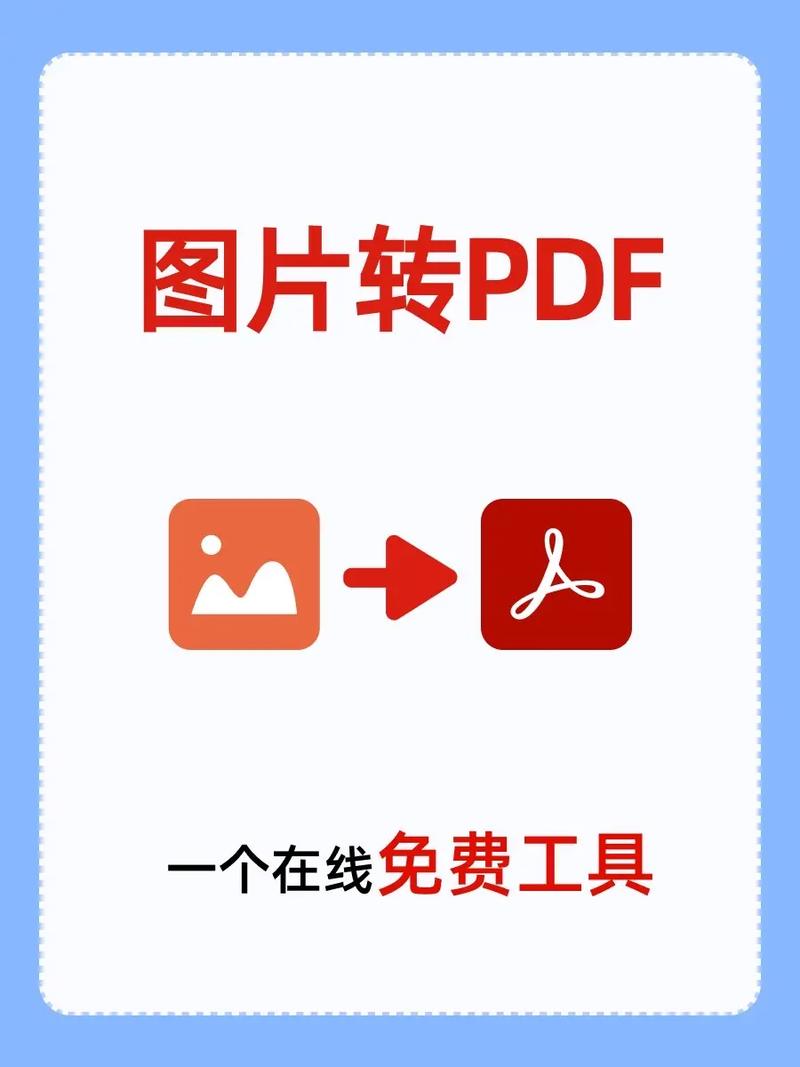 图片转pdf电脑免费图标
