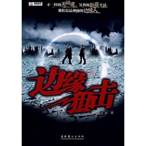 边缘狙击正版