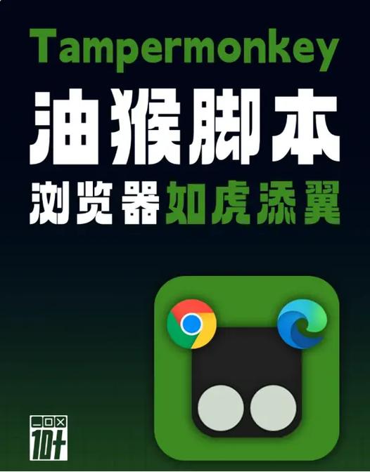 极简插件油猴手机图标