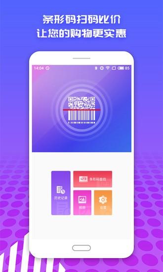 查一查扫码价格官方版
