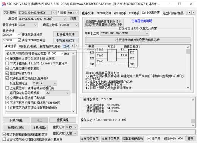 STC-ISP烧录步骤图标