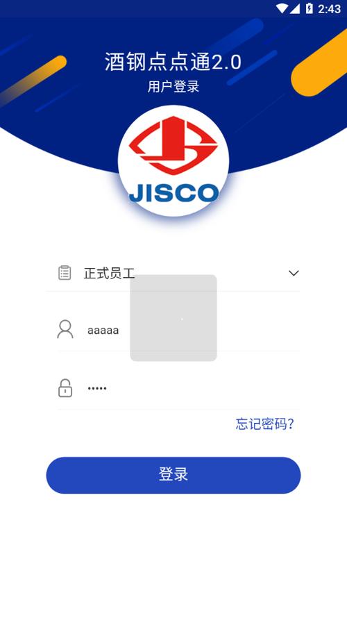 酒钢点点通2.0
