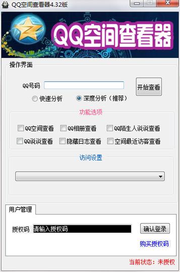 QQ空间访问权限破解软件最新版本更新内容截图