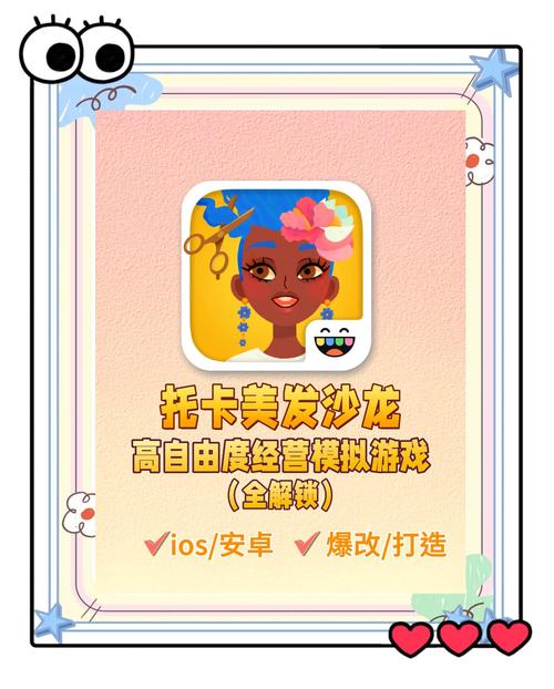 托卡美发4无广告安装截图