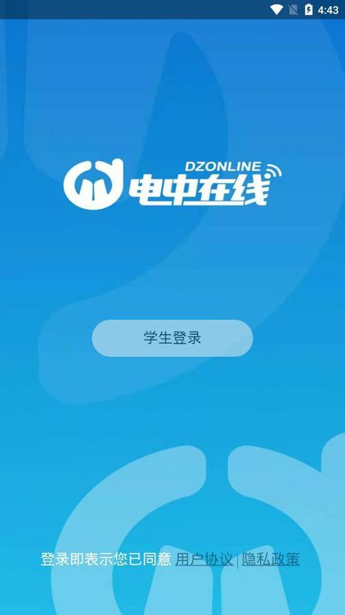 电中在线登录