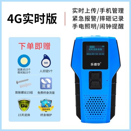 乐德华电子巡更系统官网