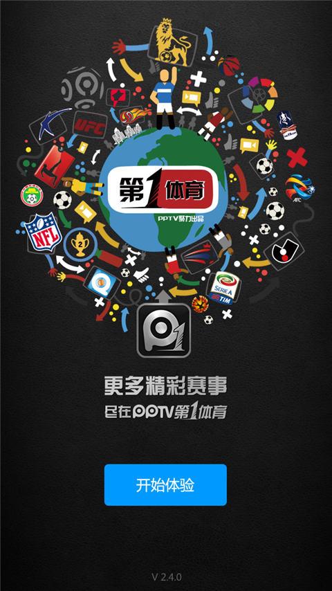 PPTV体育