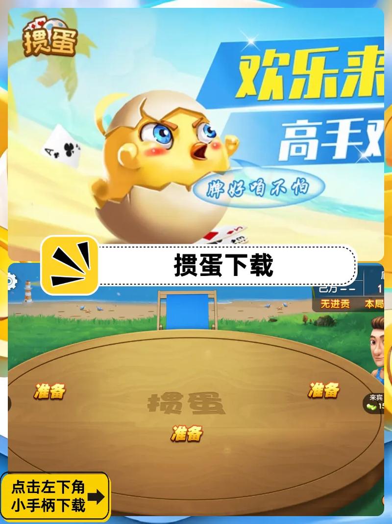 掼蛋网pc端