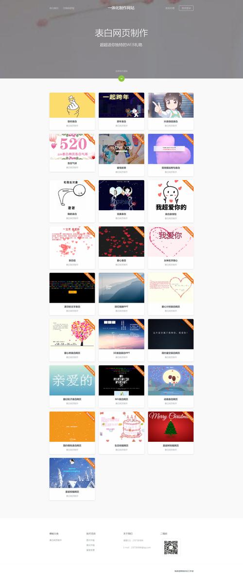 表白网页在线生成制作截图