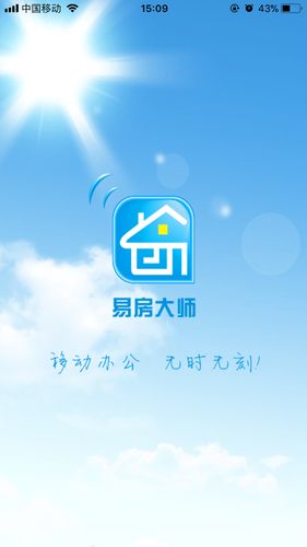 易房大师手机版截图