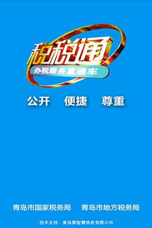 青岛税税通二维码图标