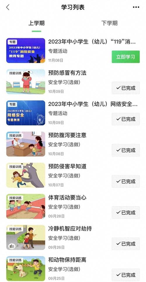山西省晋中市安全教育平台登录入口图标