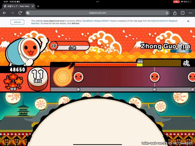 太鼓之达人手游官网