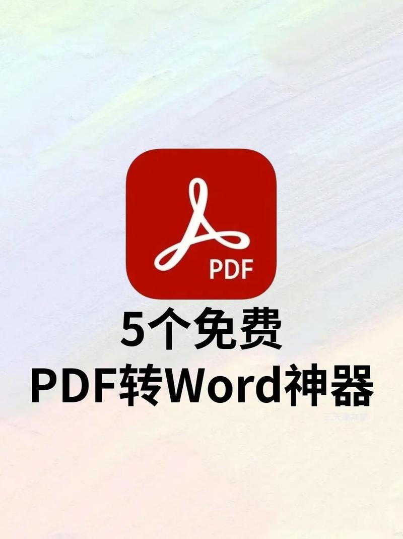 免费pdf转word软件截图