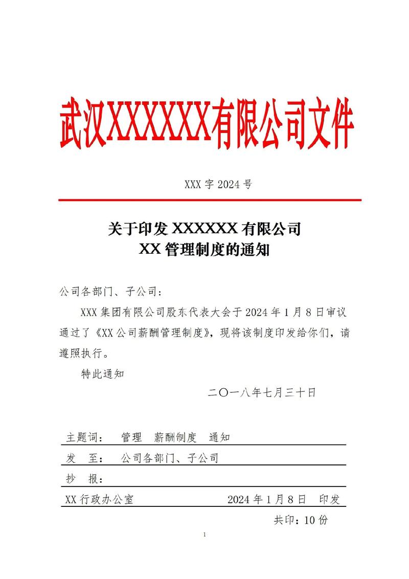 word红头文件模板免费截图