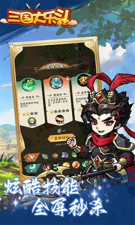 微信三国大乐斗破解版