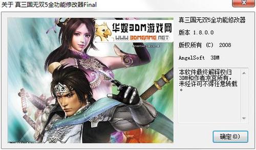 真三国无双5存档修改器最新版本更新内容介绍