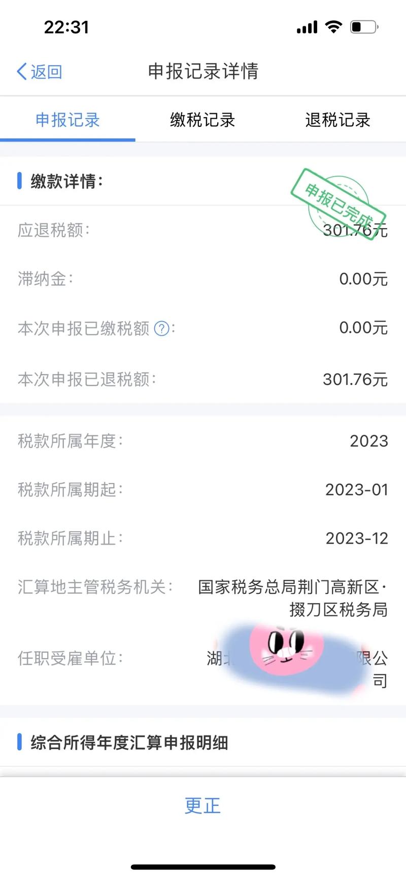 个人所得税计算器2024