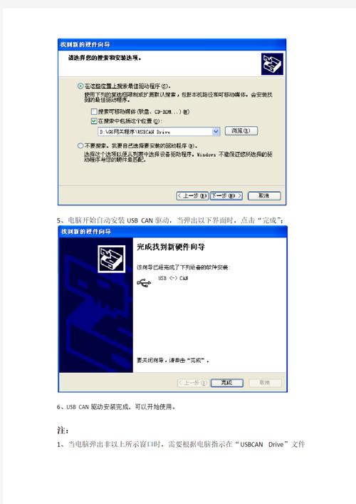 USB驱动安装步骤详解图标
