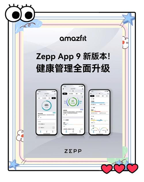 Zepp历史版本大全最新版本更新内容介绍截图