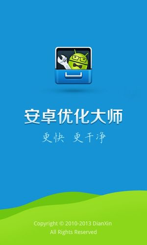 安卓优化大师app官方最新版本更新内容截图