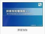 拼音加加输入法官方图标